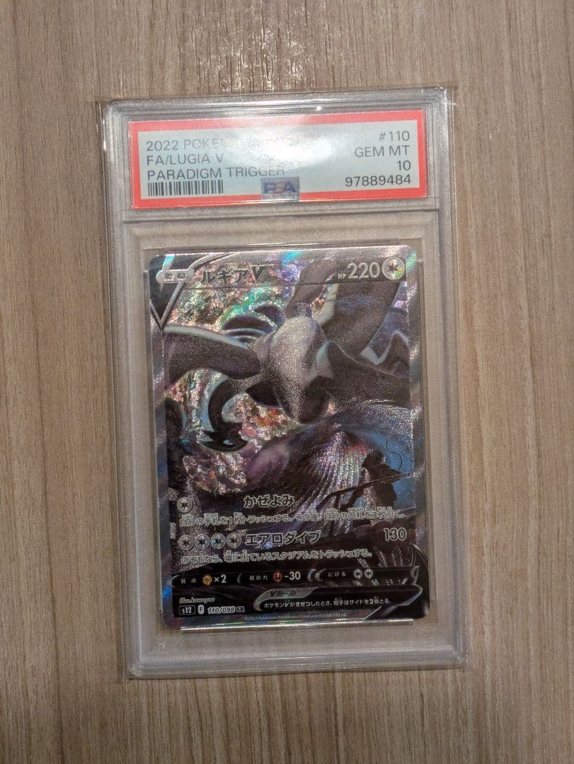 ポケモンカード ルギアV SA PSA10