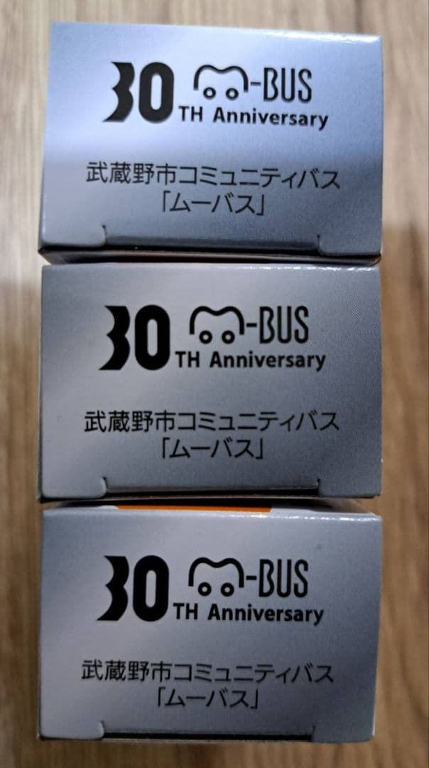トミカ　日野ポンチョ　ムーバス　武蔵野市コミュニティバス 3台セット