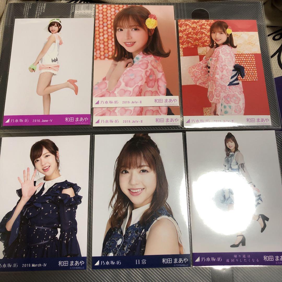 乃木坂46 生写真 和田まあや バラ売り