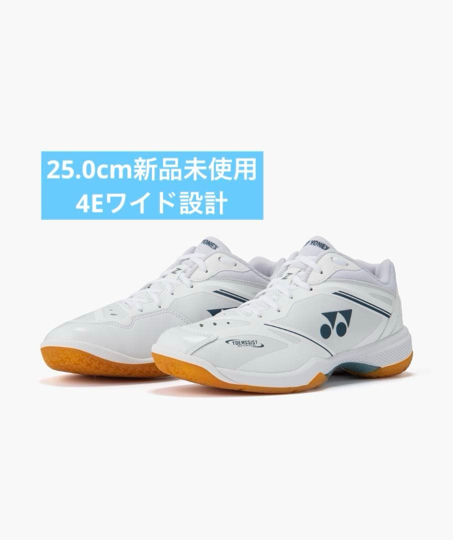 25.0㎝　65Z4ワイド　新品未使用　YONEX　バドミントン　シューズ