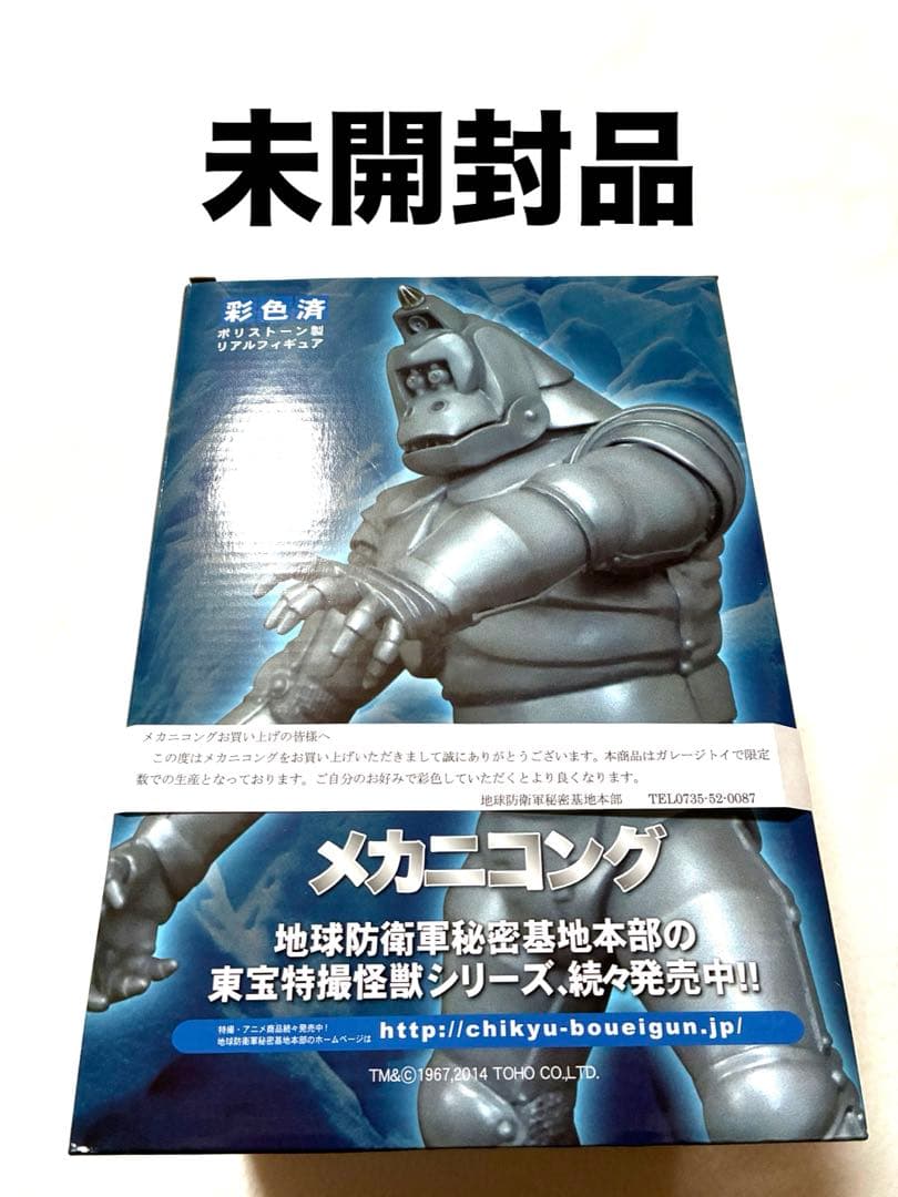 未開封品　メカニコング　アルバトロスジャパン　キングコングの逆襲