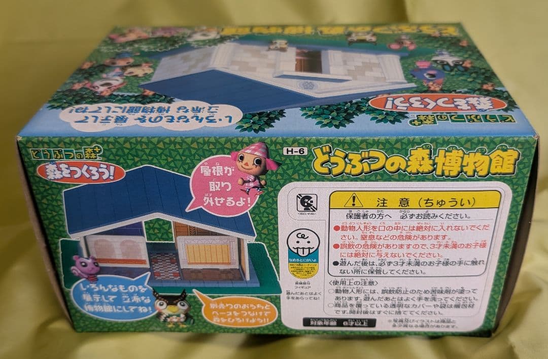 【未使用】どうぶつの森＋ 森をつくろう 博物館＆わくわく2階建てセット タカラ