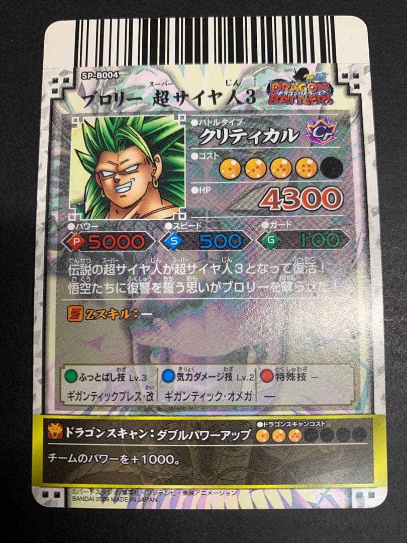 【未使用】ドラゴンバトラーズ ブロリー 超サイヤ人3 SP-B004 おまけ付き