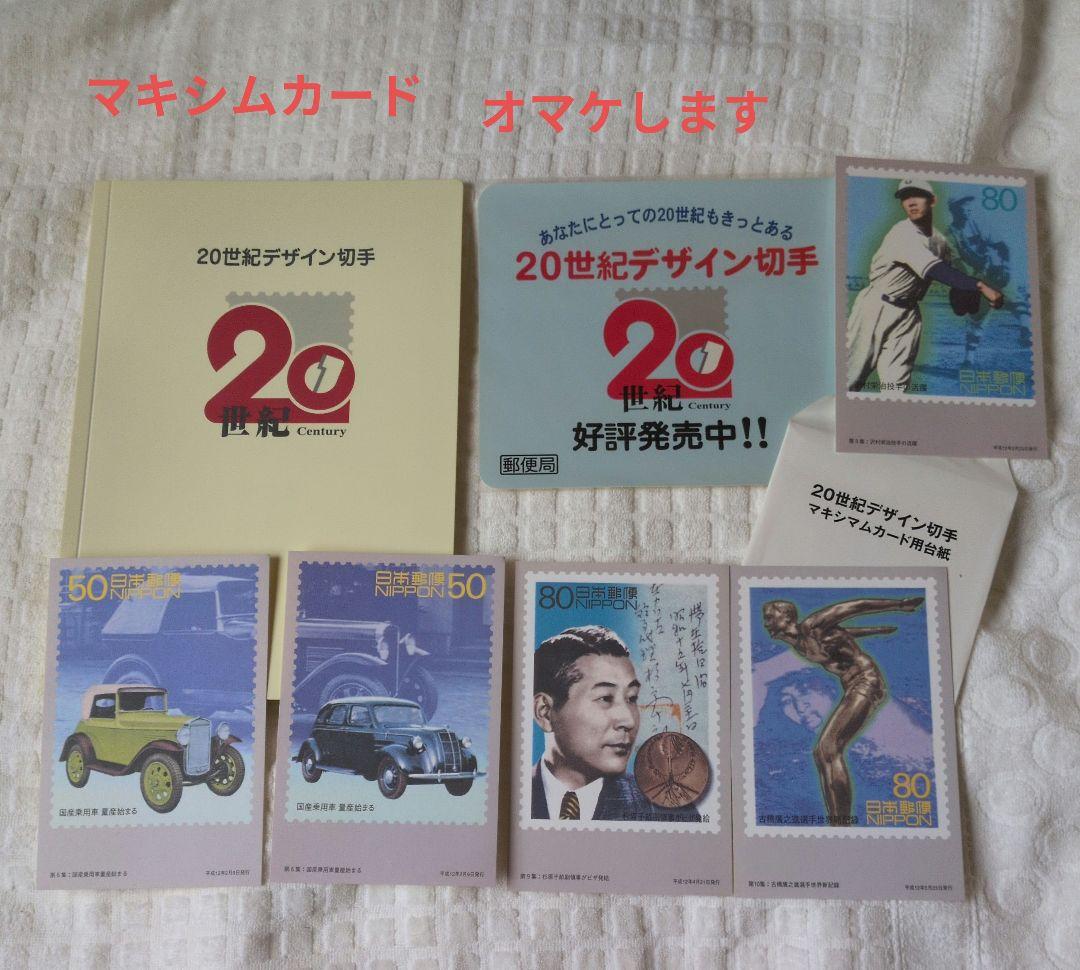 20世紀デザイン切手　第1集〜17集 解説文付き ノベルティマウスパッド付き