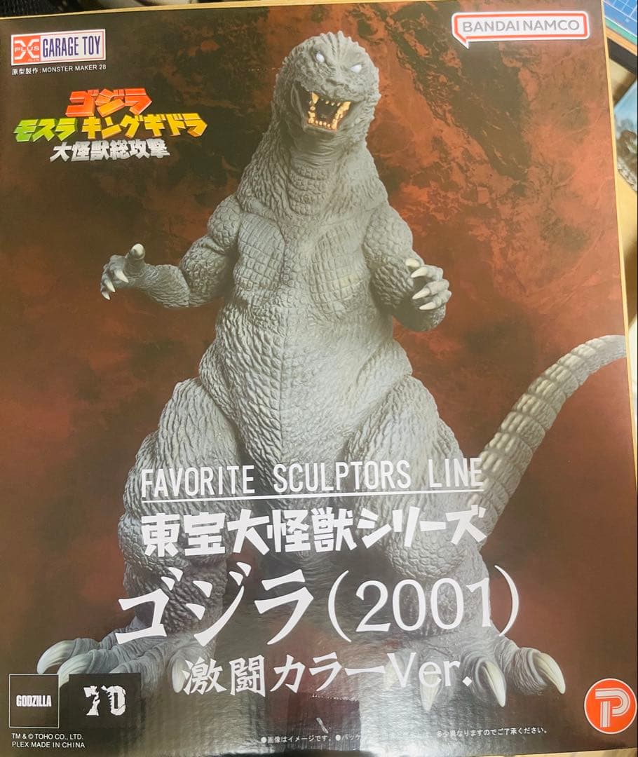 東宝大怪獣シリーズ　ゴジラ　2001 激闘カラー　限定版