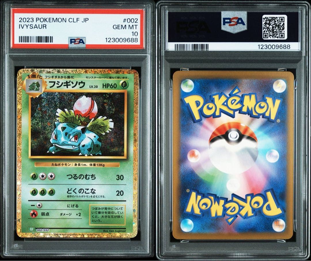 PSA10 9連番ポケモンカードclassic 御三家進化ライン