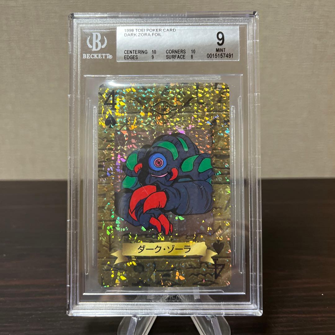 遊戯王　トランプコレクション　ダークゾーラ　キラ　BGS9点