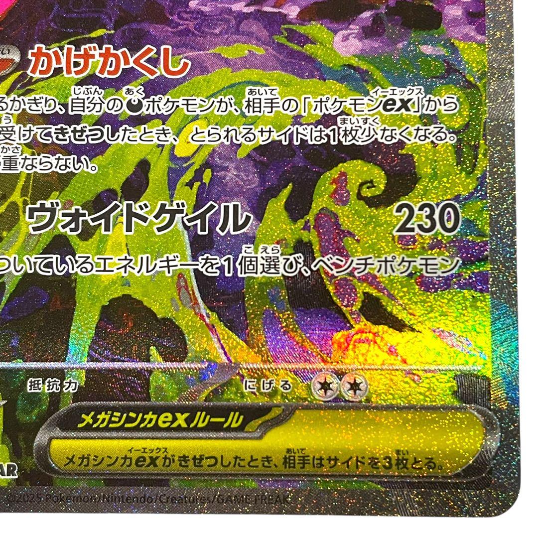 ポケモンカード メガゲンガーex SAR 240/193 メガドリーム