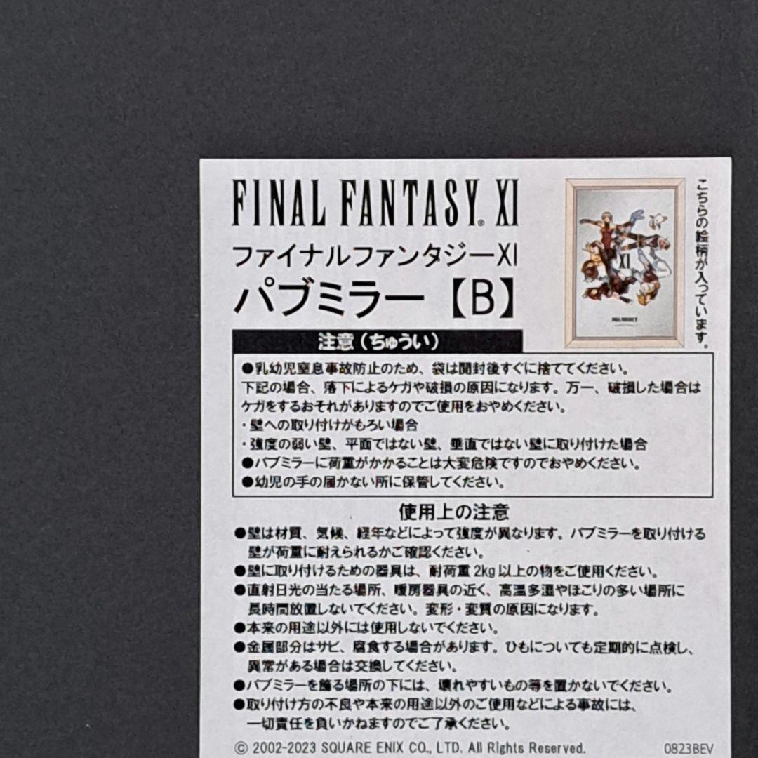 ヴァナディールの秘蔵展 FINAL FANTASY XI パブミラー（ヒロイン）