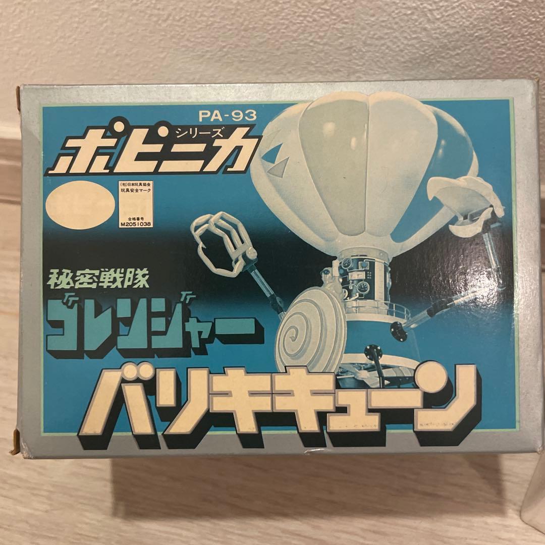 完品！ポピー　ポピニカシリーズ　ゴレンジャーバリキキューン