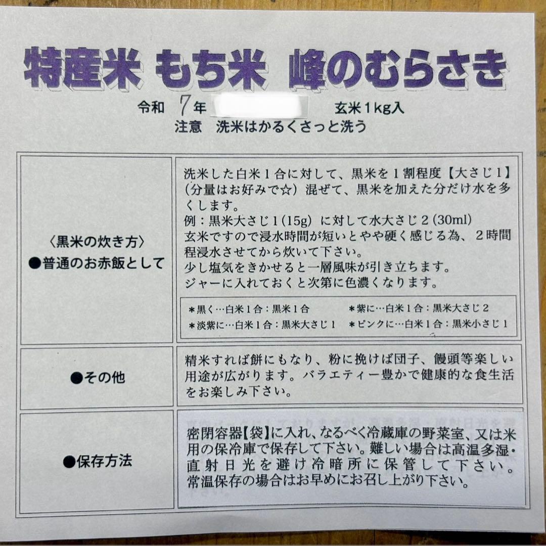 7年度愛知県産 黒米 20Kg