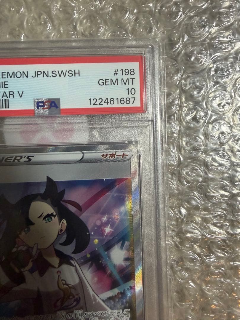 PSA10 マリィ SR シャイニースターV ポケモンカード GEM MT
