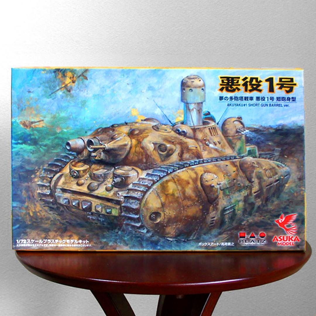 SALE！絶版／宮崎駿の雑想ノート 夢の多砲塔戦車 悪役1号 短砲身型 1/72