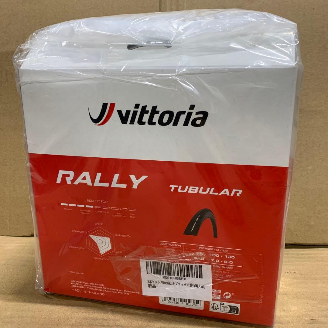 新品　ビットリア　ラリー チューブラー[Rally(Tubular)] 2本
