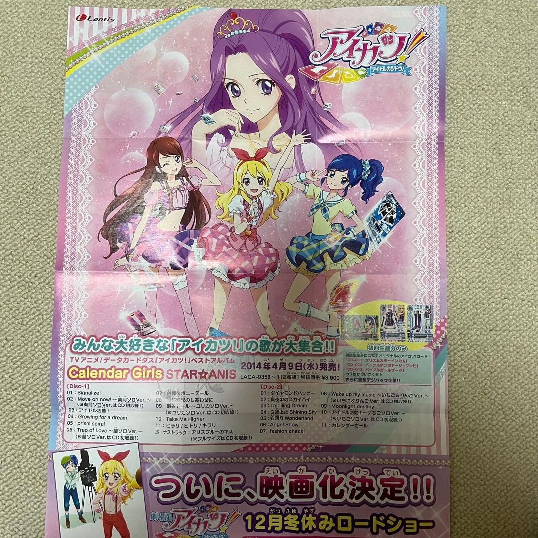 アイカツ！　　グッズ　まとめ売り