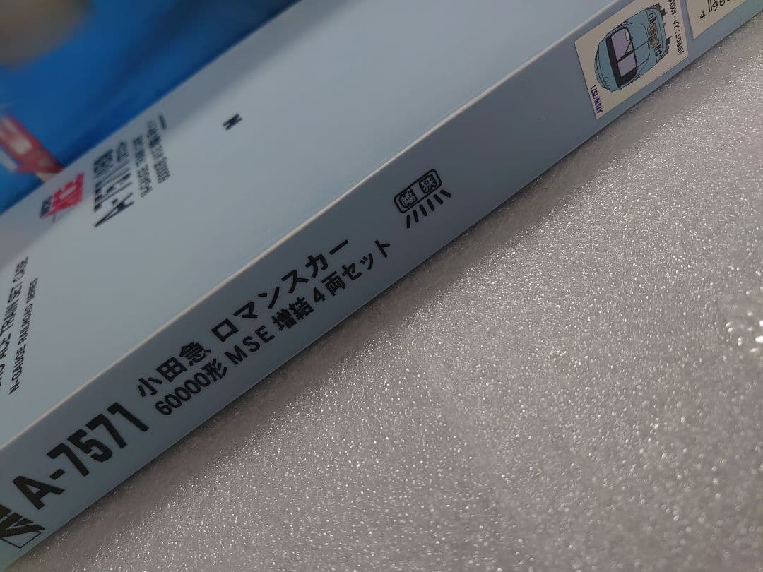 密連仕上品 小田急 ロマンスカー 60000形 MSE 4両 A‐7571 美品