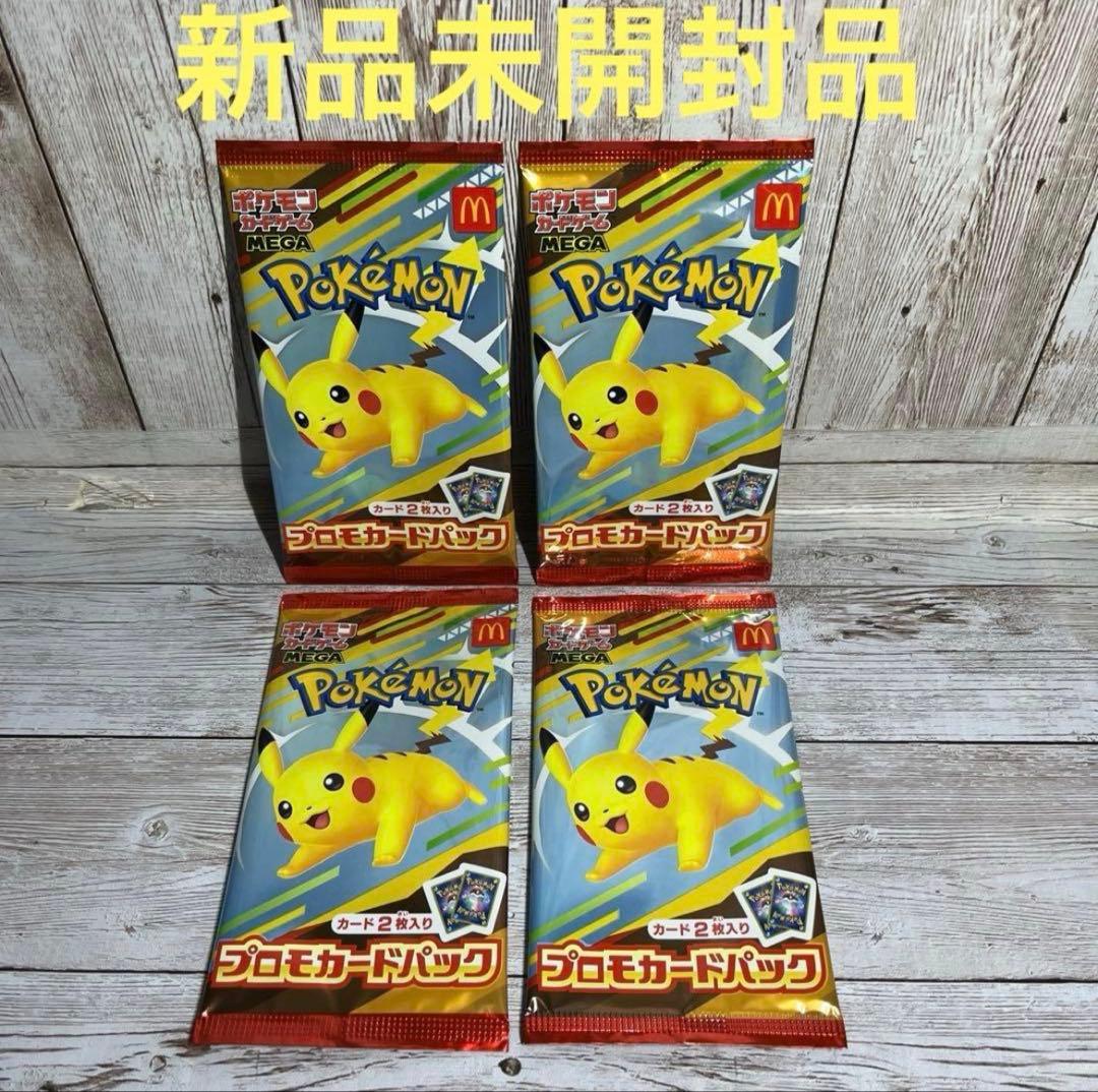 ポケモンカード　プロモカード　マクドナルド　新品未開封品