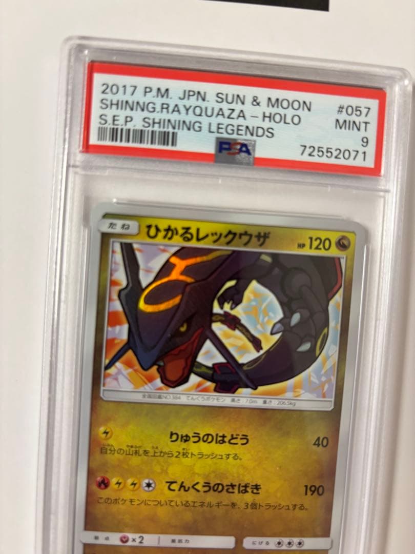 【PSA9 】ひかるレックウザ ☆ SM3+ ひかる伝説 057/07