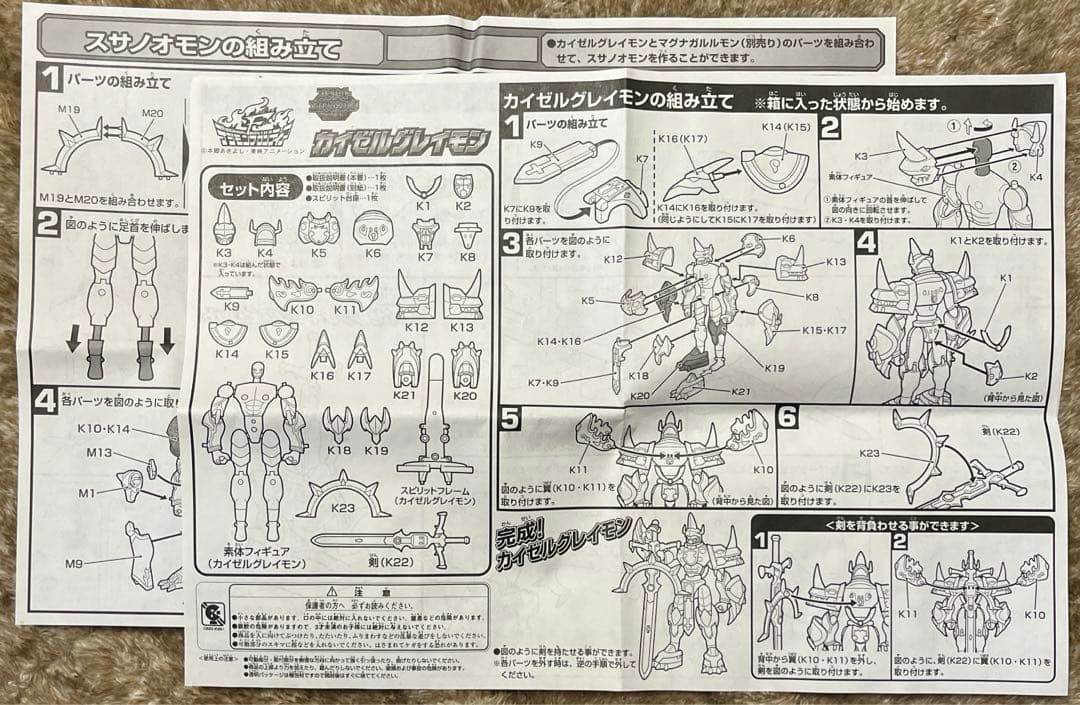 バンダイ　スピリットエボリューション　カイゼルグレイモン＆マグナガルルモン