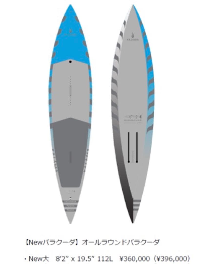 送料込(本州のみ) バラクーダV2 オールラウンド大8'2\