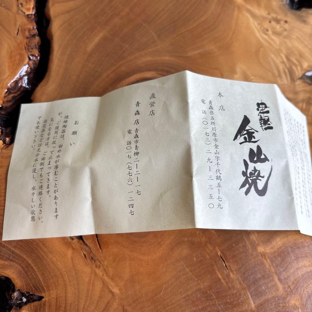 津軽金山焼 松風造 水指 茶道具 共箱