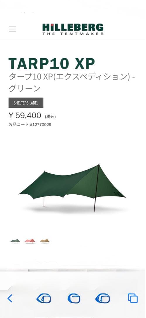 hilleberg tarp10 ヒルバーグタープ グリーン　エストニア製