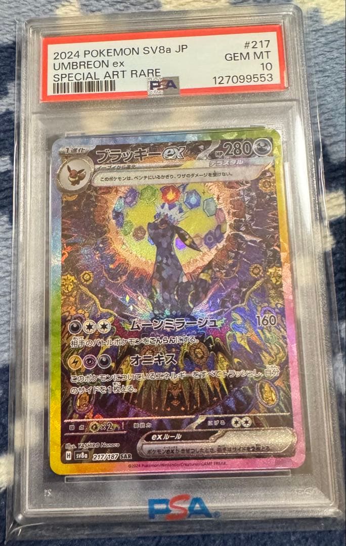 ブラッキーEX テラスタルフェス　sar psa10