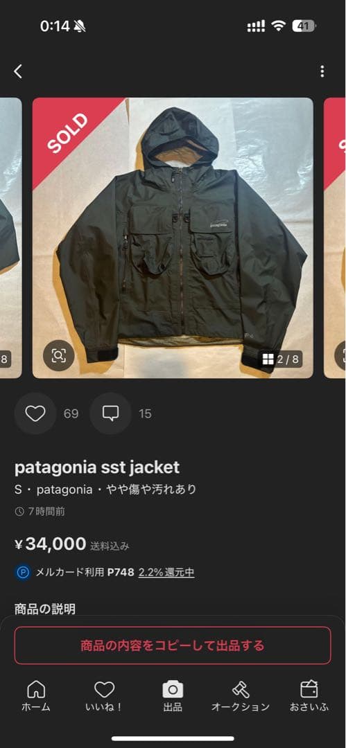 金*生様 patagonia sst jacket