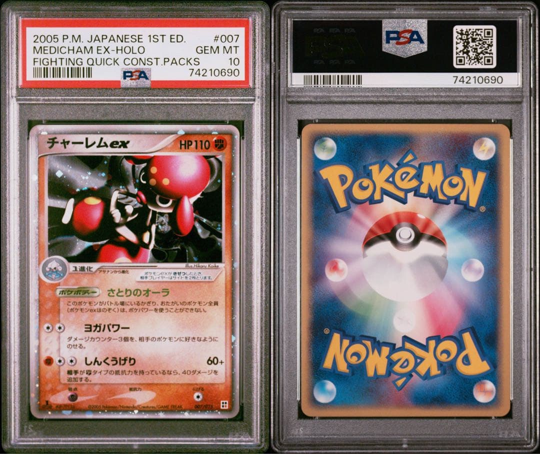 PSA10 ポケモンカード　チャーレムex 007/015 タイプユニット闘