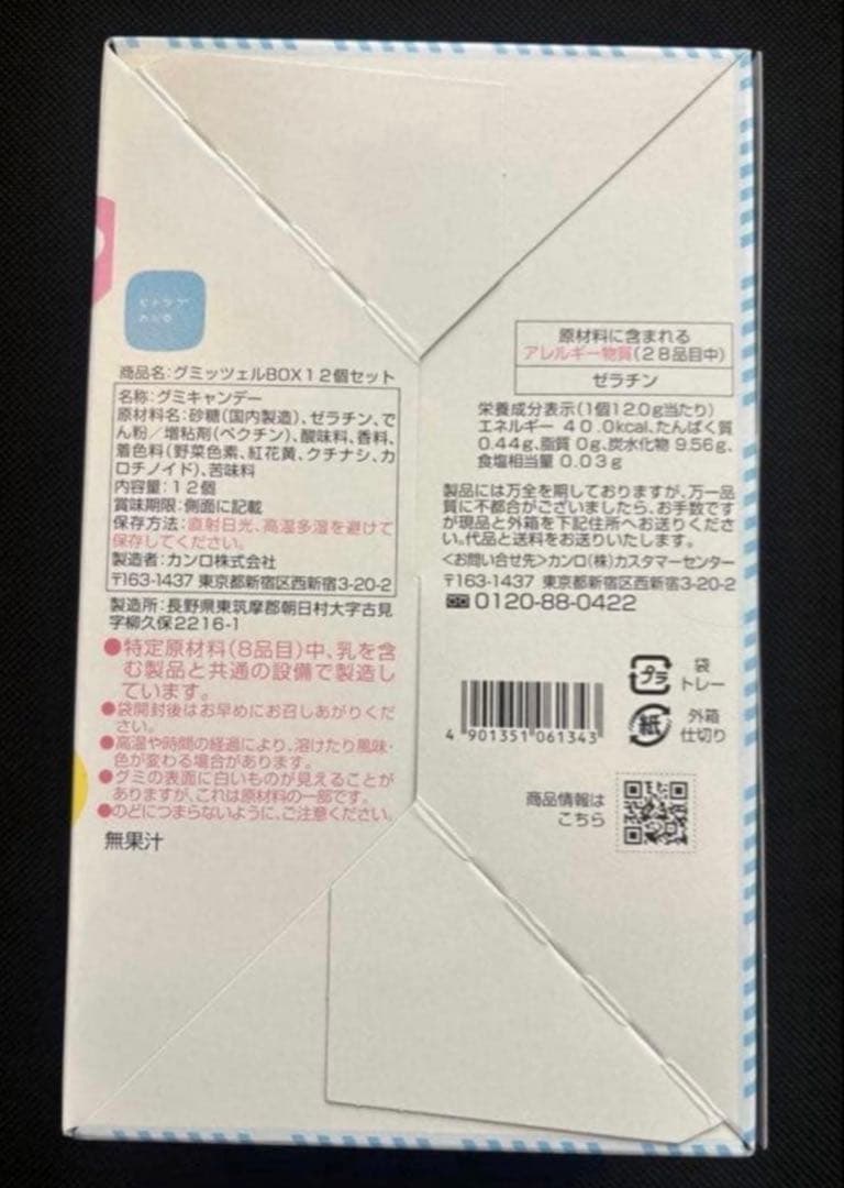 ヒトツブカンロ　グミ　グミッツェル　5箱　（12個入り）カンロ　計60個