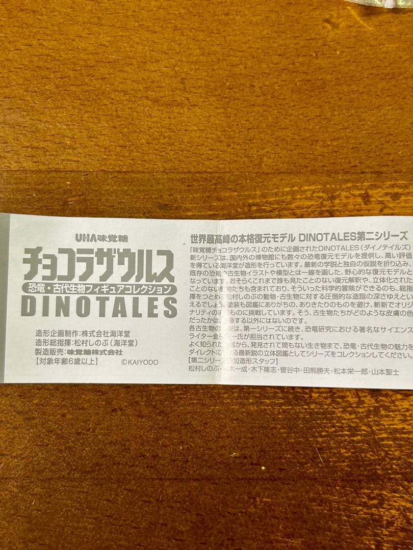 チョコラザウルス DINOTALES 第2シリーズ まとめ売り　73個　海洋堂