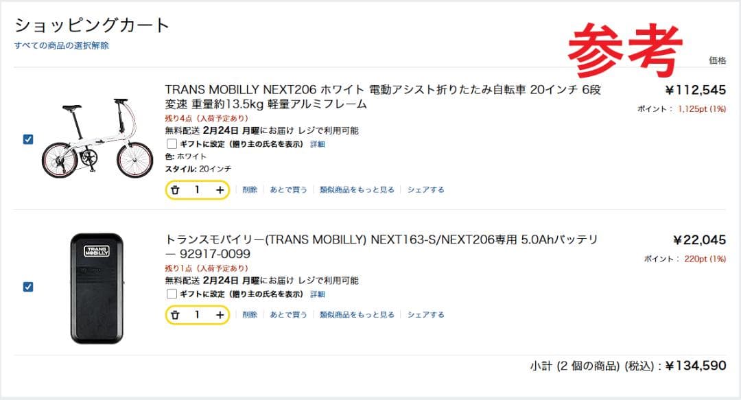 TRANS MOBILLY TM NEXT206 20インチ電動折り畳み自転車