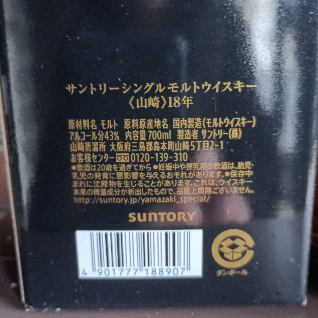 値下げ正規品販売店山崎 18年 シングルモルトウイスキー 700ml