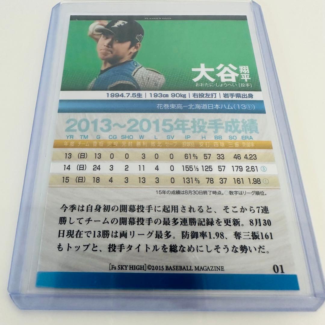 【貴重】大谷翔平 BBM 2015 カード