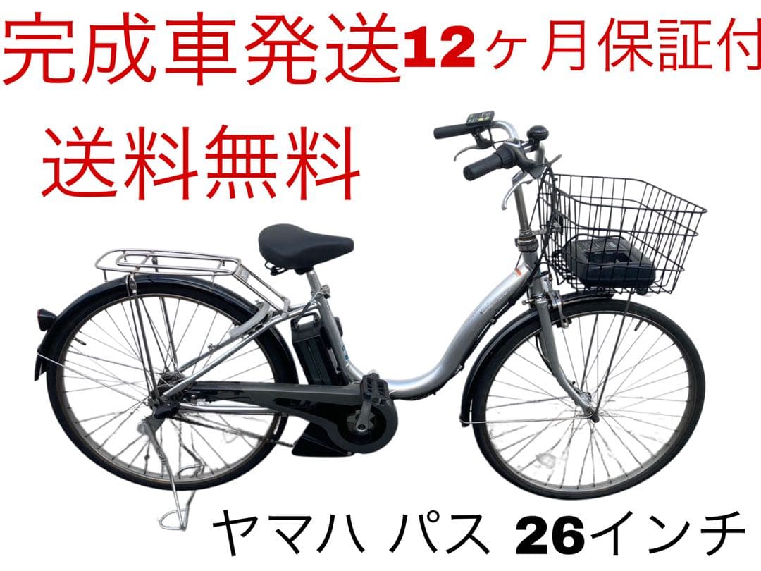 1686業界最長12ヶ月保証付！送料無料エリア多数！安全整備済み！電動自転車