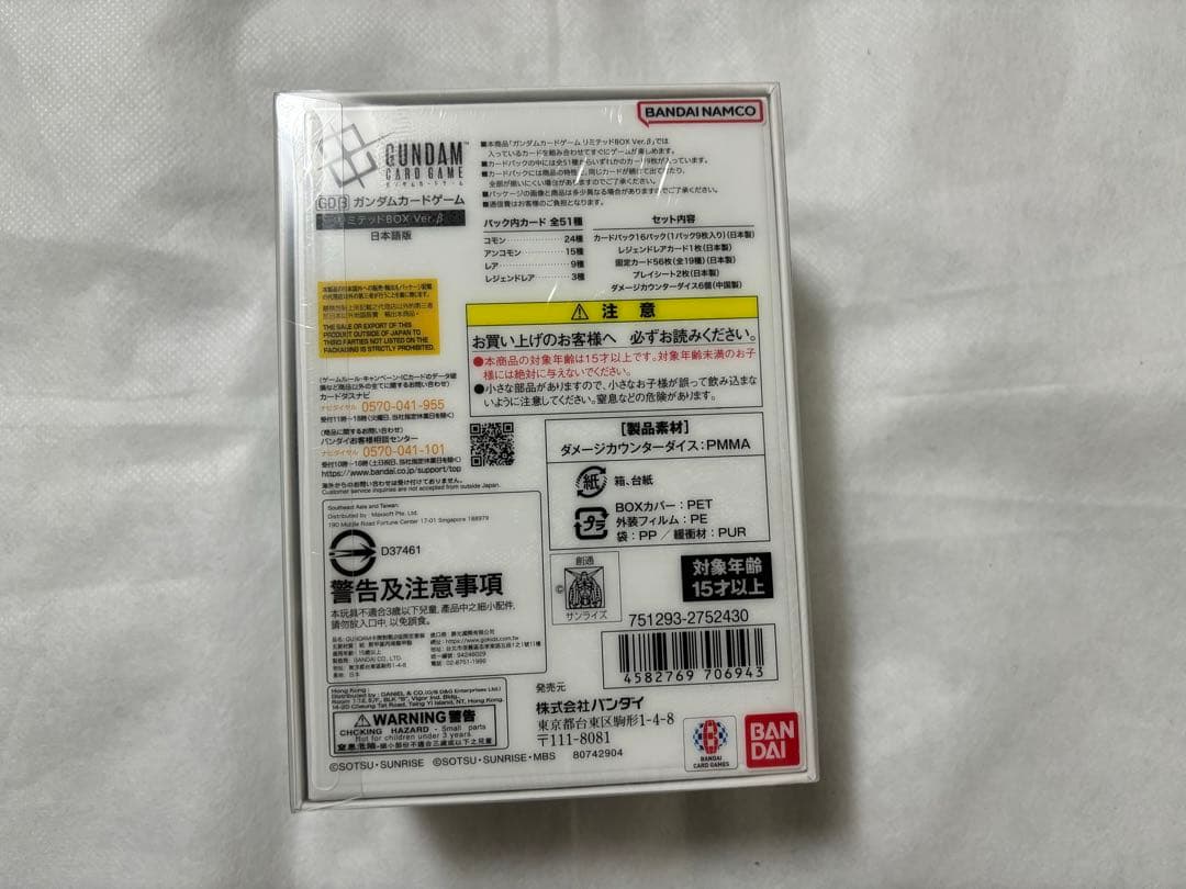 ガンダムカードゲーム リミテッドBOX Ver.β 未開封 シュリンク付き
