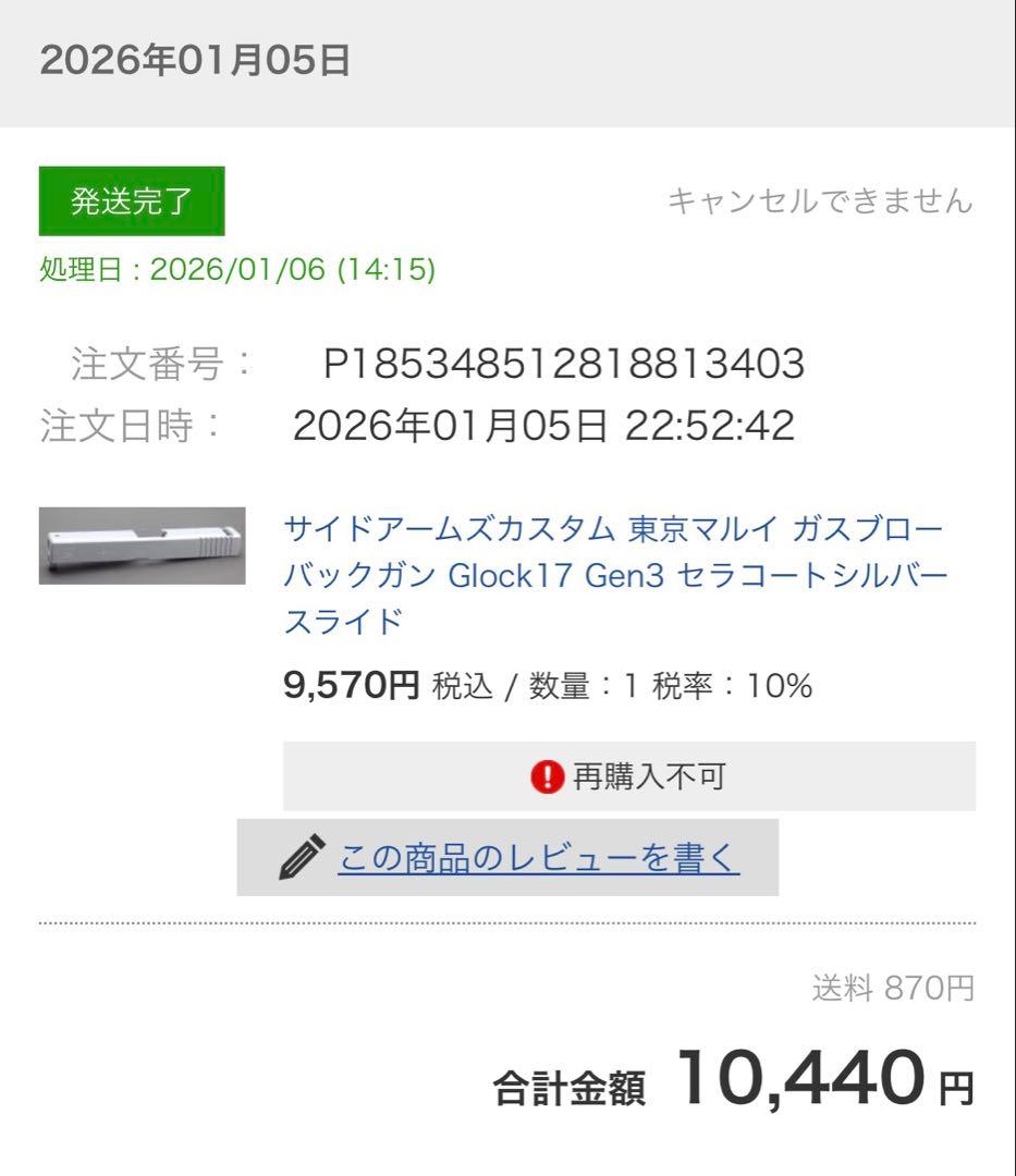 サイドアームズカスタム 東京マルイ グロック17 Gen3 セラコート　スライド
