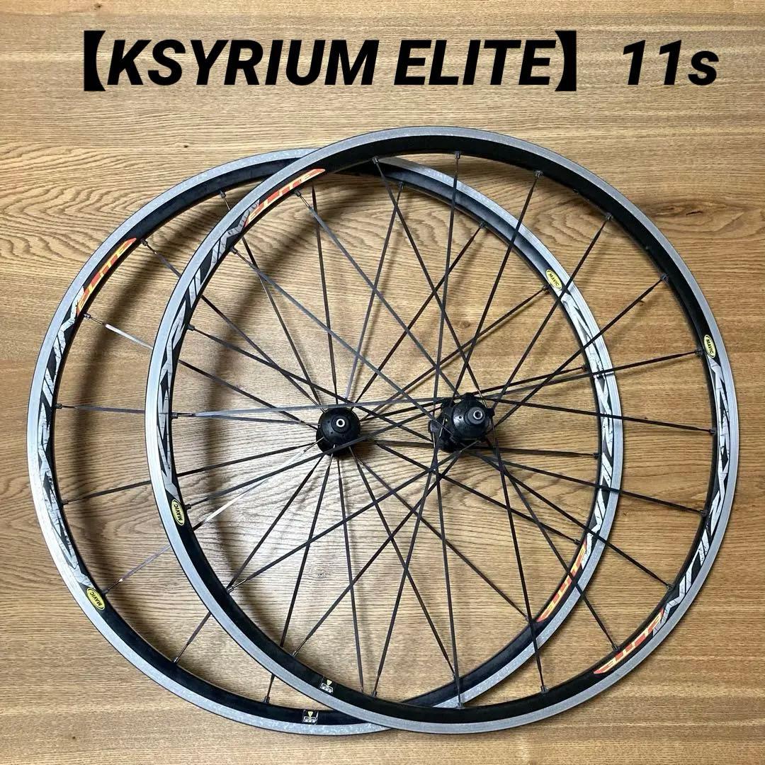 【KSYRIUM ELITE】700×13c 11s 前後輪