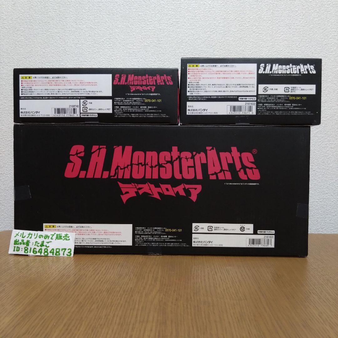 【激レア！美品！】S.H.MonsterArts　デストロイア　ゴジラジュニア