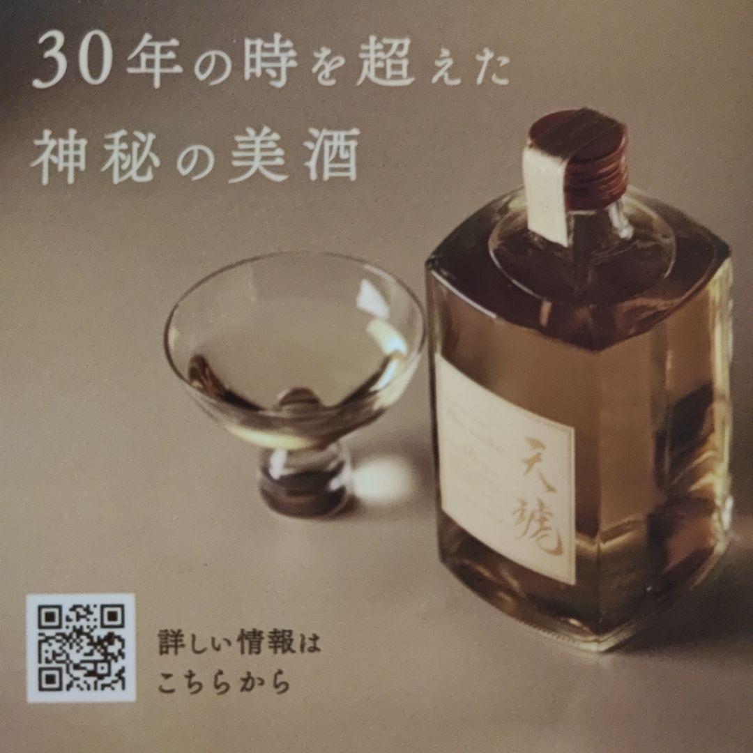 天琥-tenko- 30年 日本酒 数量限定 山崎 響 白州 祝