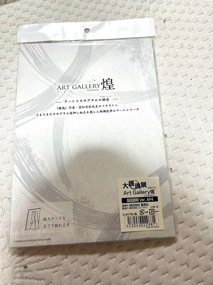 ぴっぴ　値下げ可能　大銀魂展　ART GALLERY 煌　坂田銀時