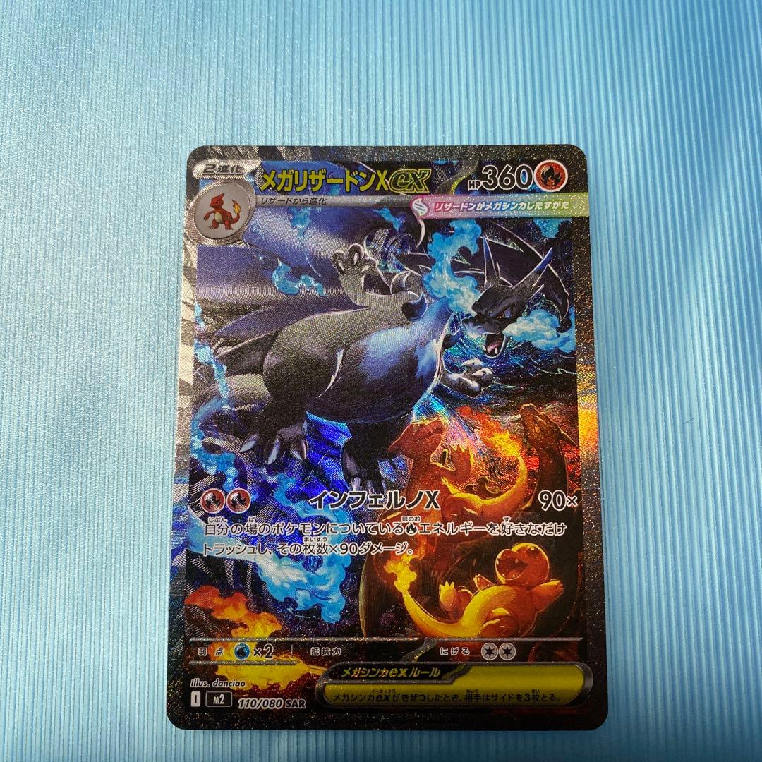 【美品】メガリザードンex SAR インフェルノX ポケモンカード