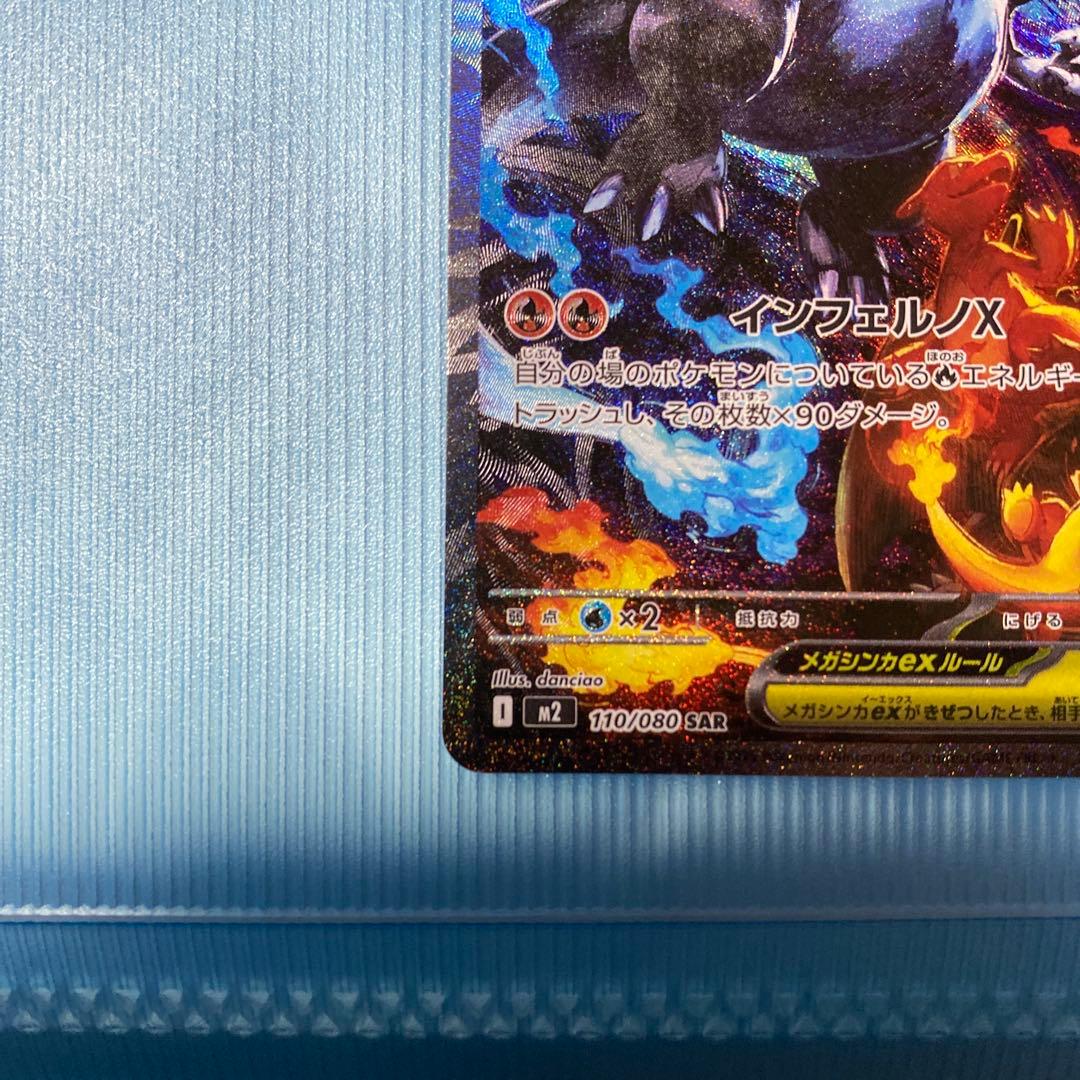 【美品】メガリザードンex SAR インフェルノX ポケモンカード