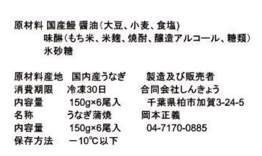 お得用 国産うなぎ蒲焼150g×6尾入 1尾当り2400円簡易包装 冷凍発送