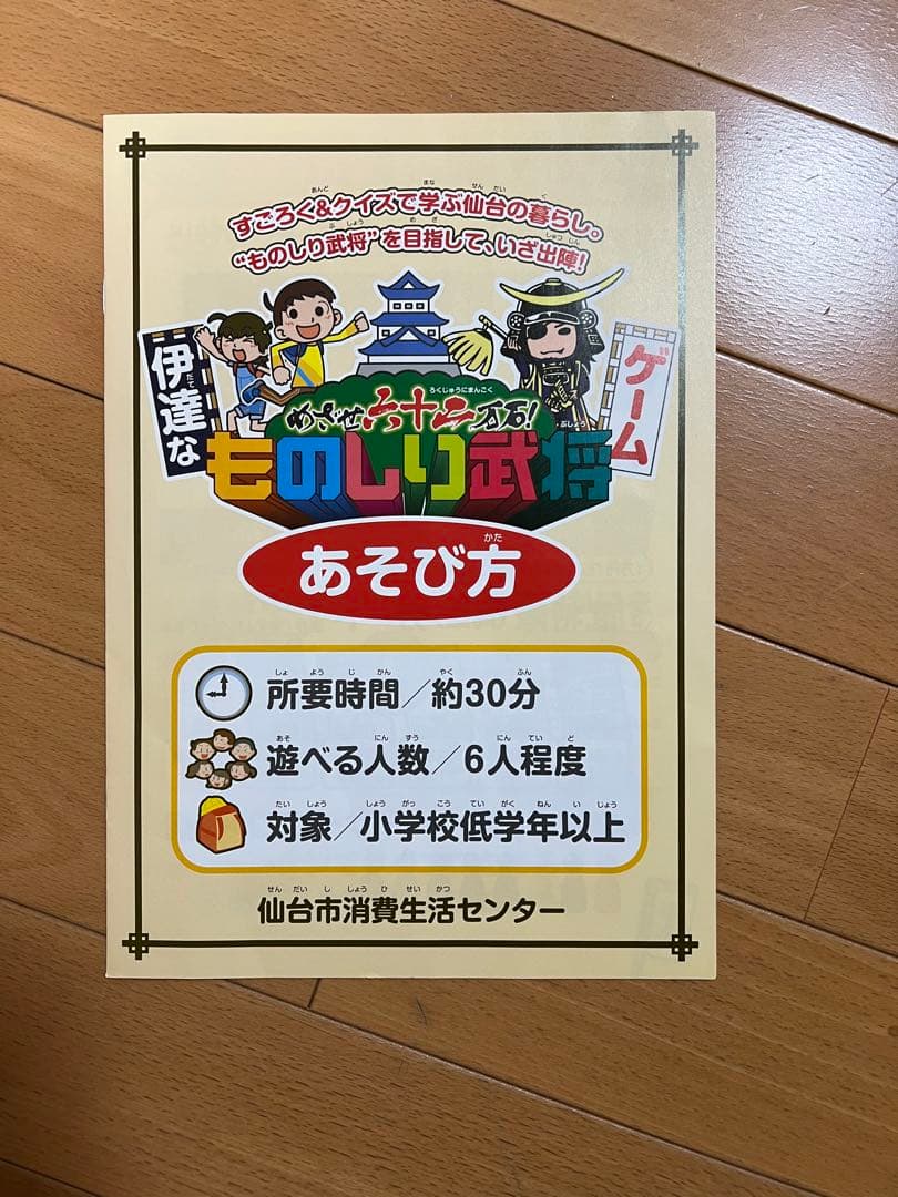 非売品 ものしり武将ゲーム