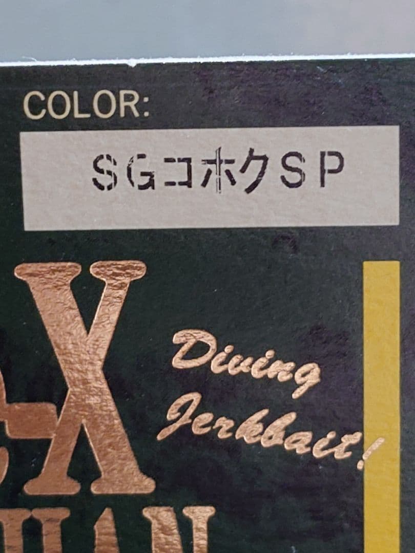 メガバス リヴァイアサン オールド'01 SGコホクスペシャル 新品未開封