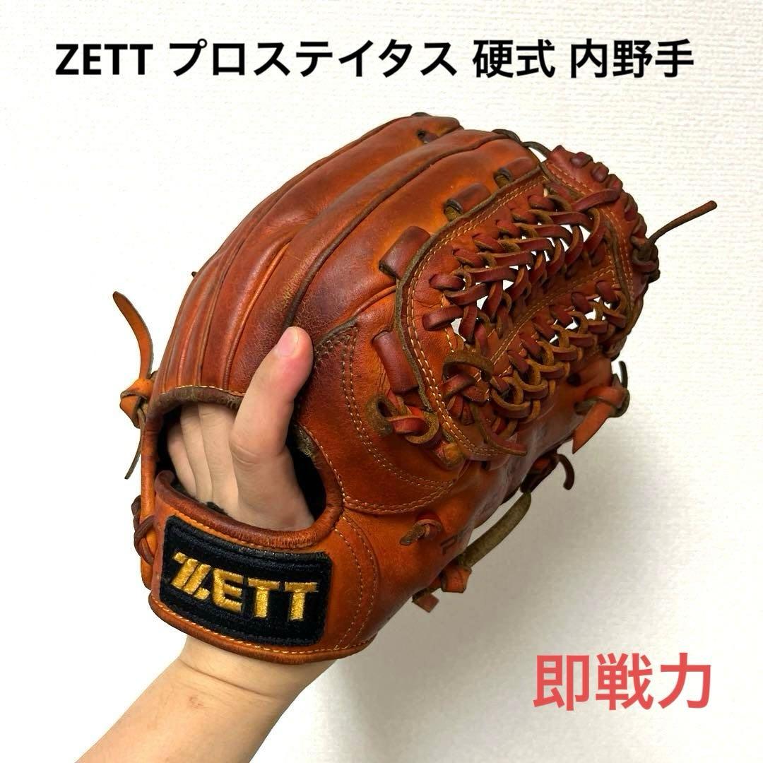 529 ZETT プロステイタス 即戦力 硬式 内野手用グローブ