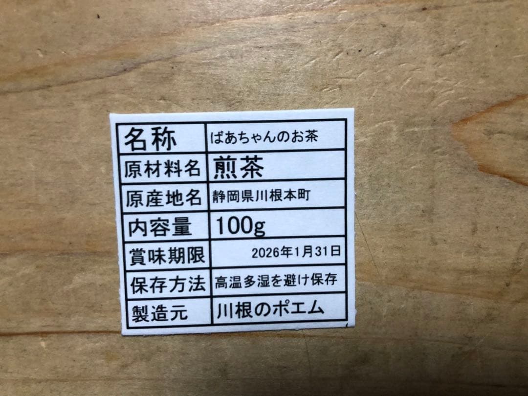 エルメス　100g（5g入り×20個）×10袋 健康長寿の川根茶　農家直売