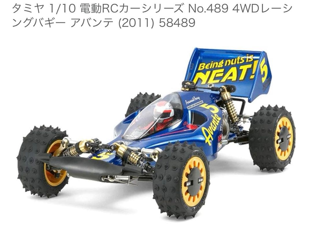タミヤ 1/10 電動RCカー アバンテ 4WD