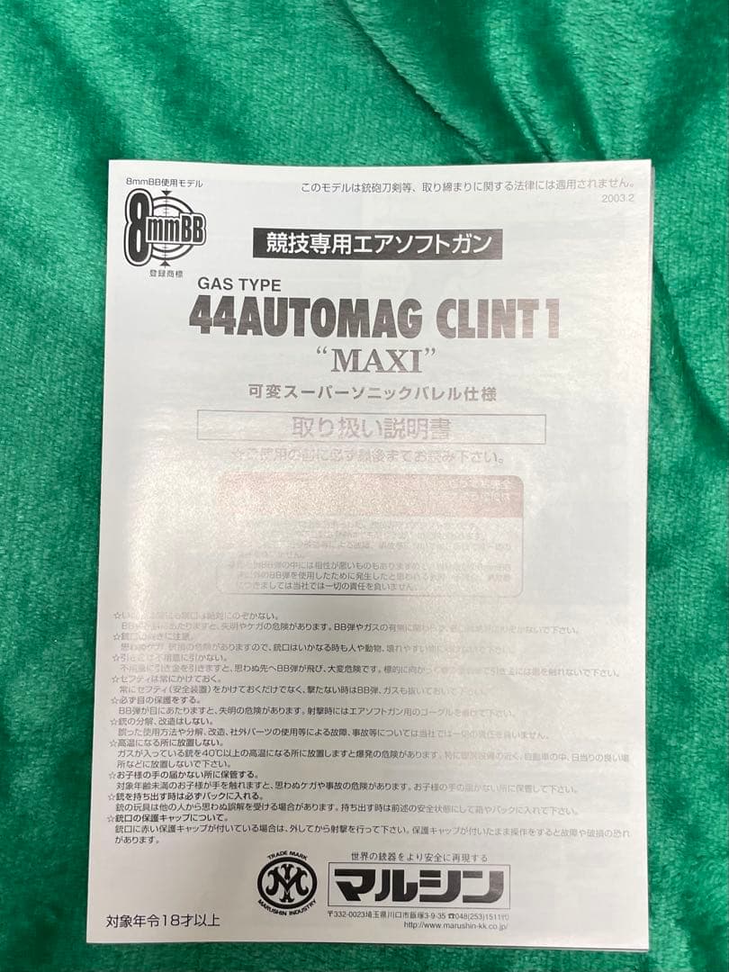 44AUTOMAG CLINT1 MAXI ガス式モデルガン